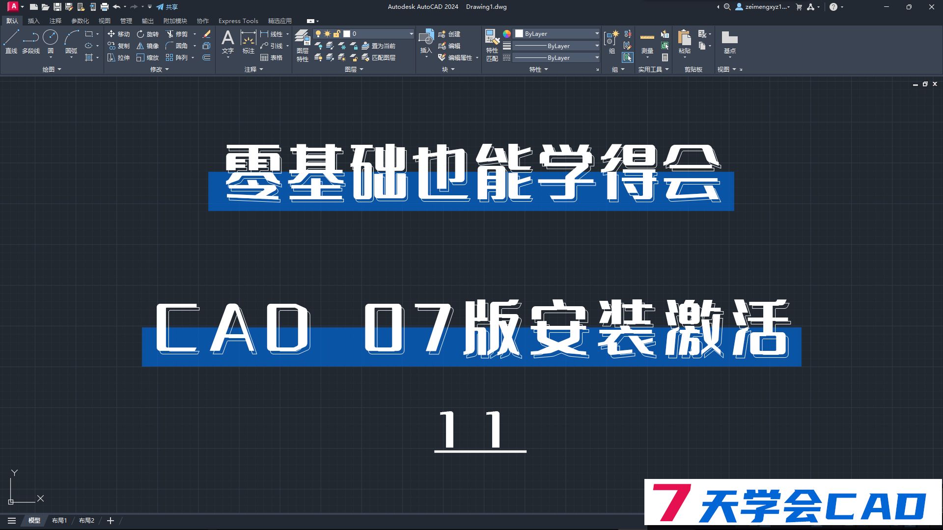 CAD2007安装、激活教程