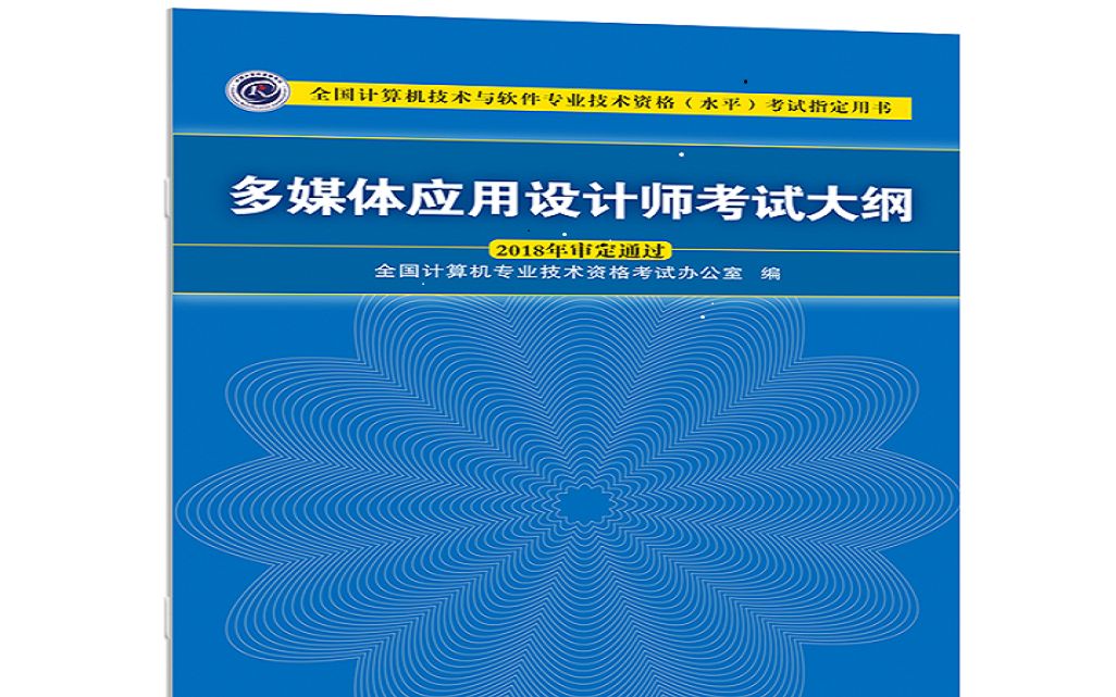 多媒体应用设计师