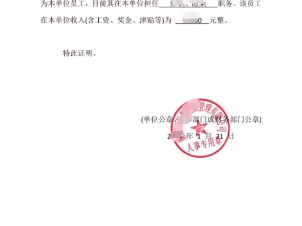 万能工作证明 收入证明模板