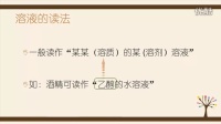 有关溶液浓度的计算之认识溶液