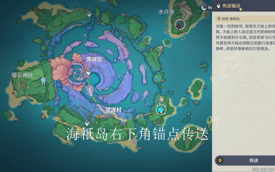 【原神】海祇岛右下角锚点九个四方石攻略~两个精致宝箱+一个珍贵...