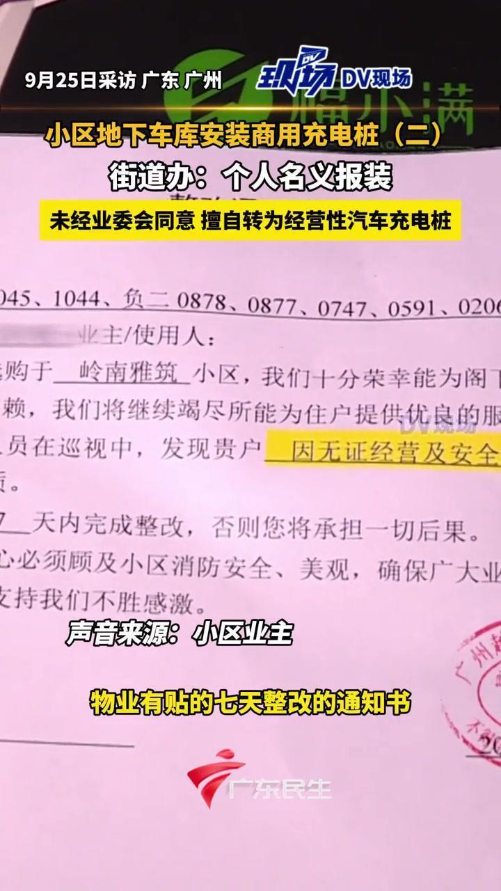 小区地下车库安装商用充电桩(二),街道办:正研究解决方案