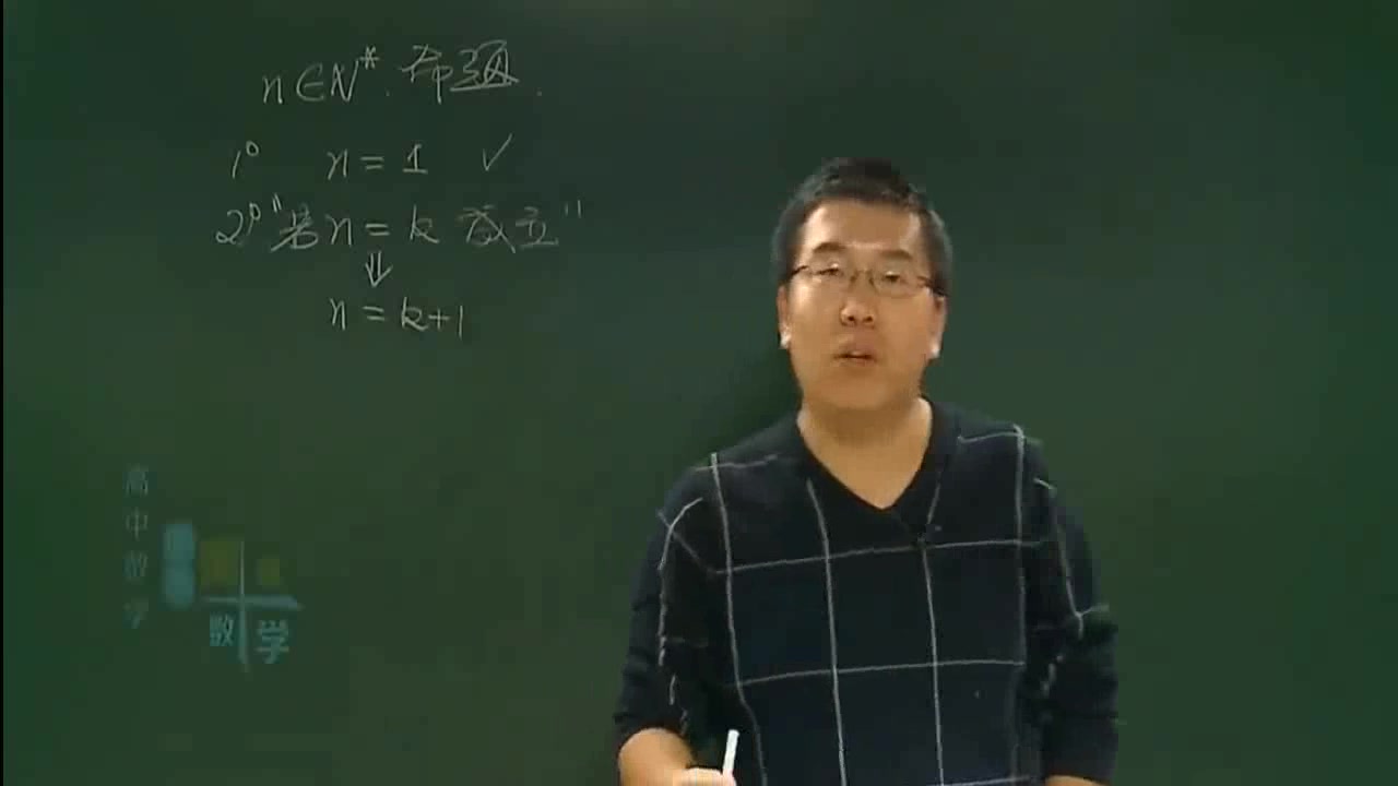 高一数学,推理与证明——数学归纳法第1段,2个小技巧轻松搞定