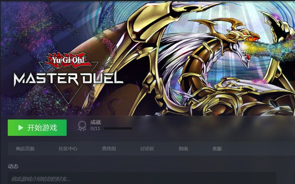 steam国区账号如何入库游戏王masterduel_游戏王