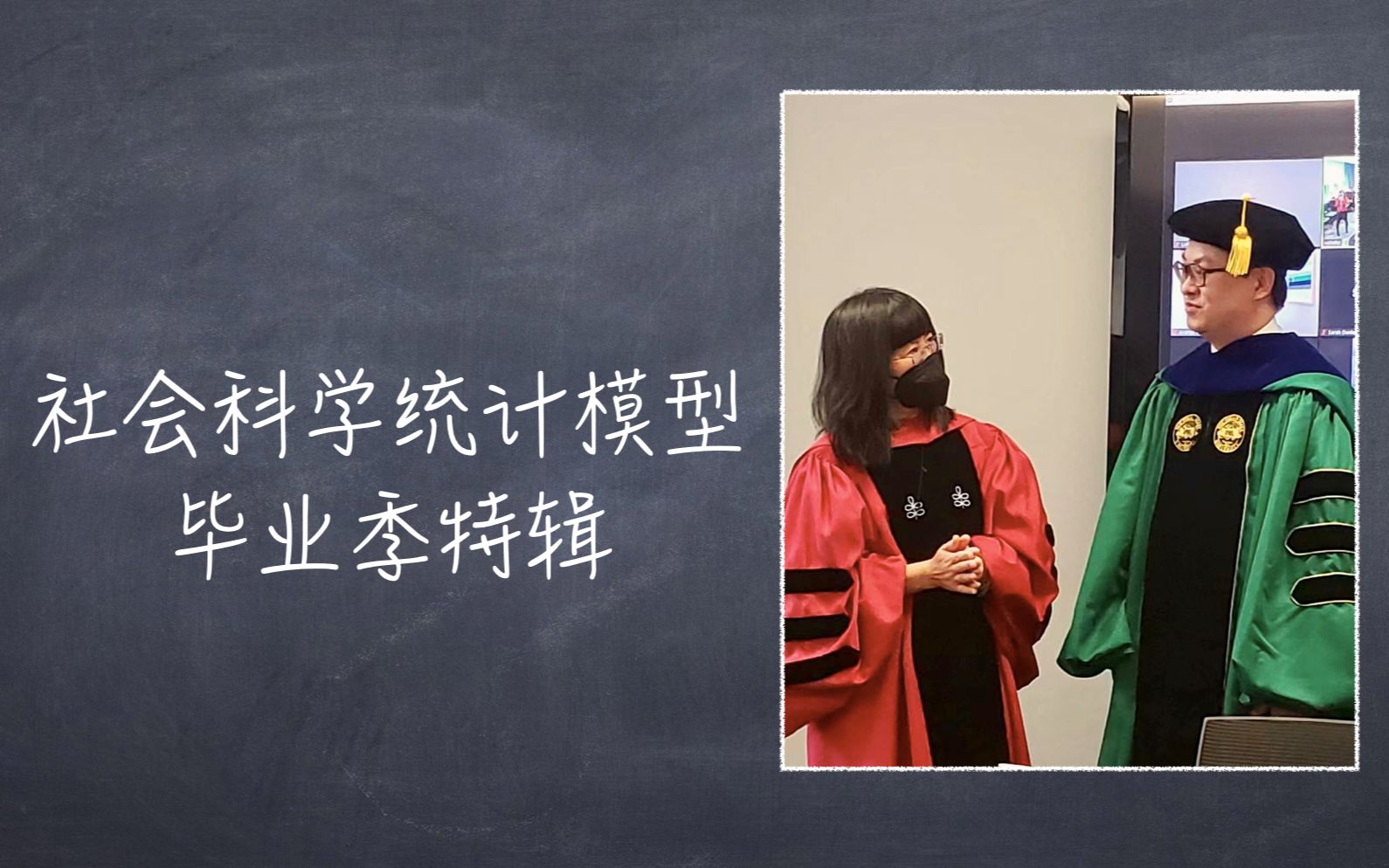 社会科学统计模型:毕业季特辑/回归分析的重要性/灵活使用SEM