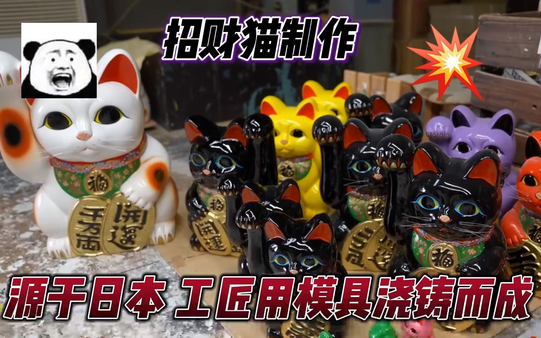 老板们酷爱的招财猫,制作工艺起源于日本,模具浇铸可大批量生产