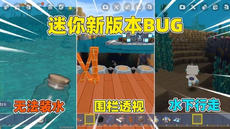 迷你世界:新版bug!玻璃瓶无法装水,人物无视阻力在海底行走