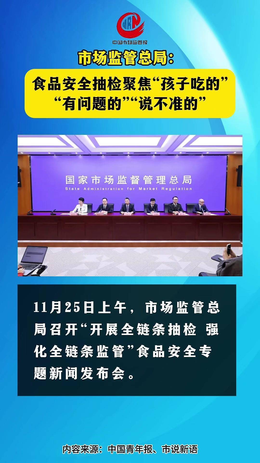 市场监管总局:食品安全抽检聚焦"孩子吃的""有问题的""说不准的"