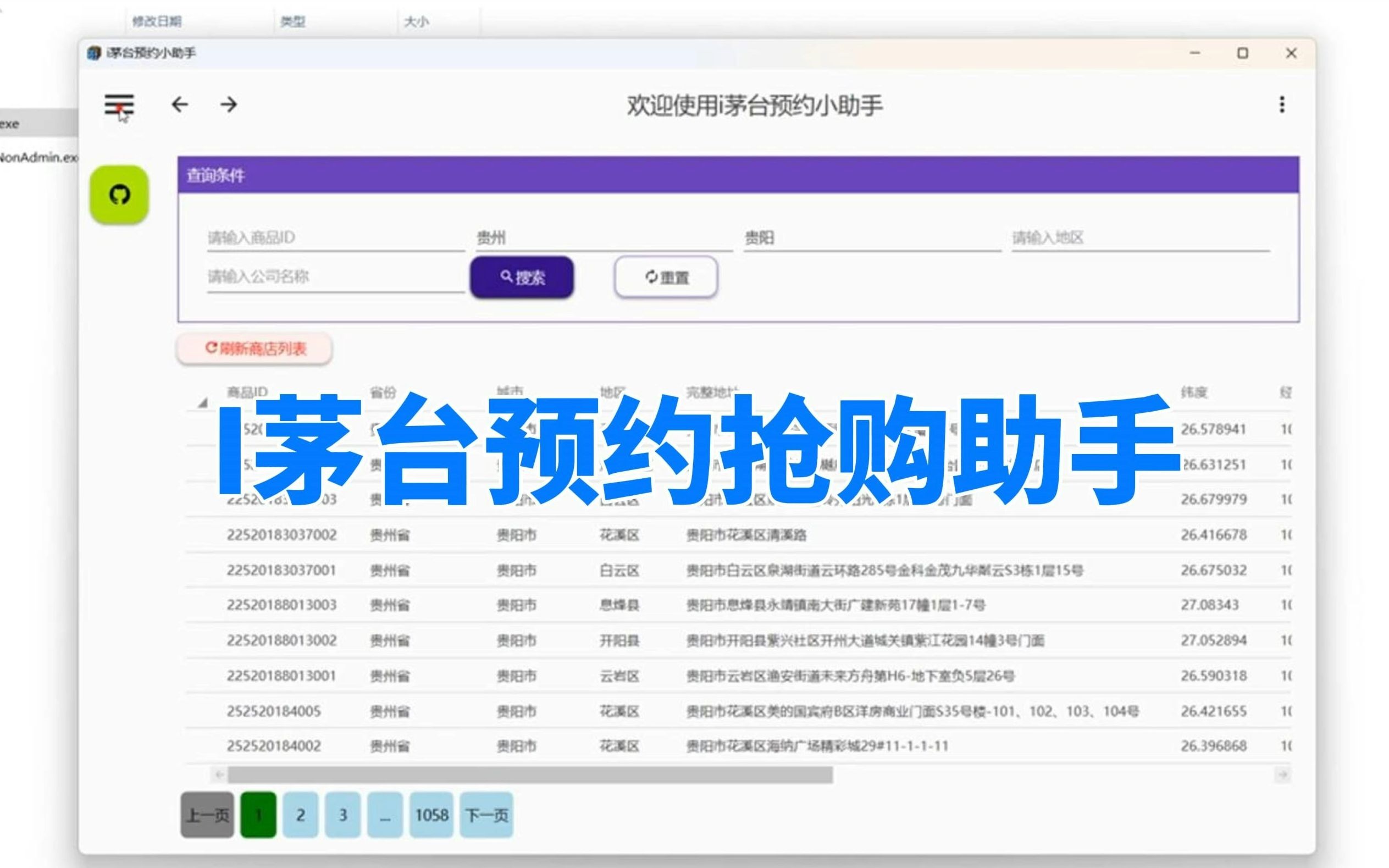 在Github发现茅台预约抢购小助手,这是真正的抢购神器,作者都自己...