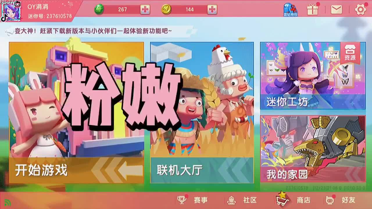 怎么切换梦幻粉界面?涓涓一分钟教会你!