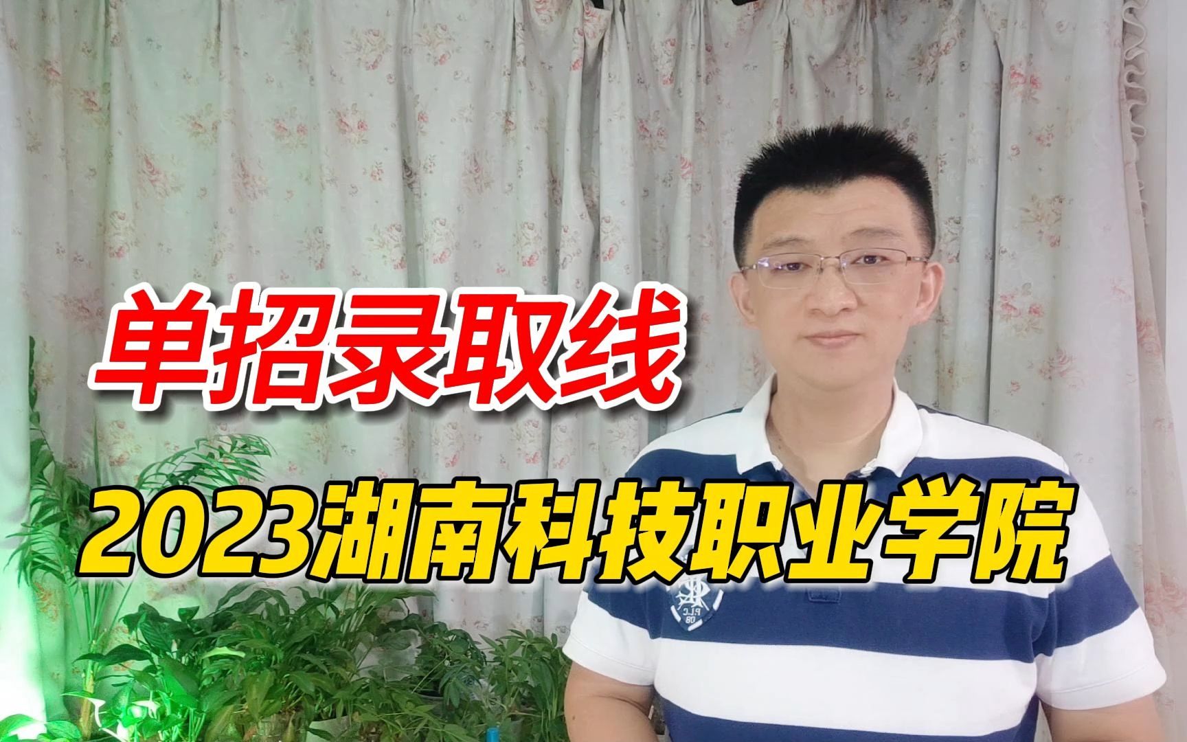 2023年湖南科技职院单招录取分析:招生人数和录取分数是多少?