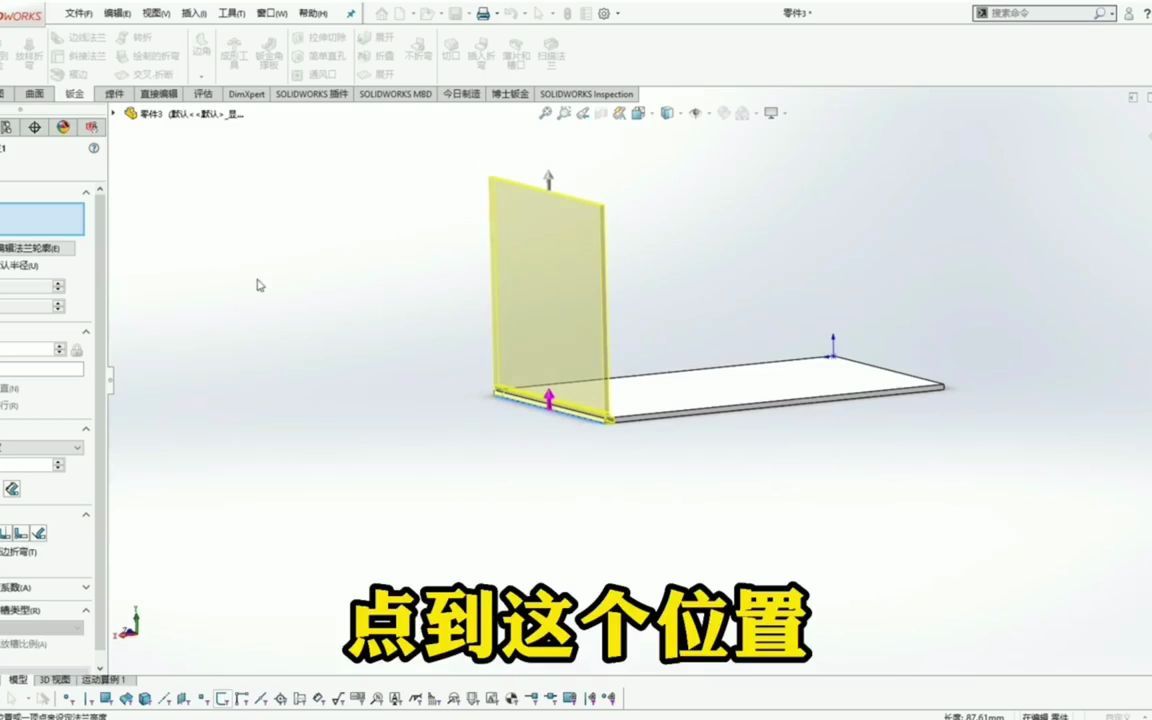 solidworks如何画折弯-塘厦solidworks培训-橡果教育