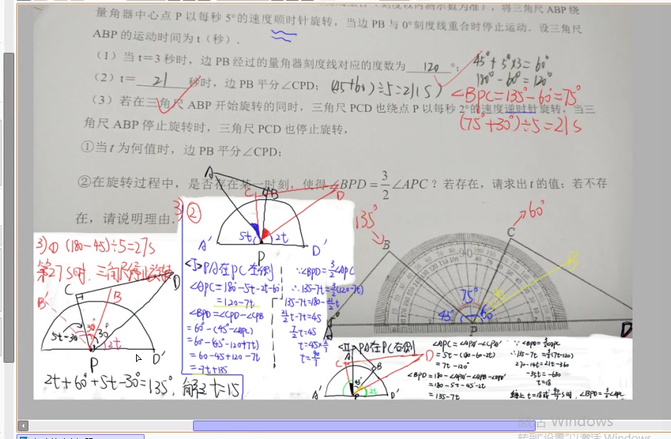 一副三角板的在量角器中的旋转问题