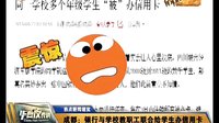 成都:银行与学校教职工联合给学生办信用卡 华夏夜表情 140425