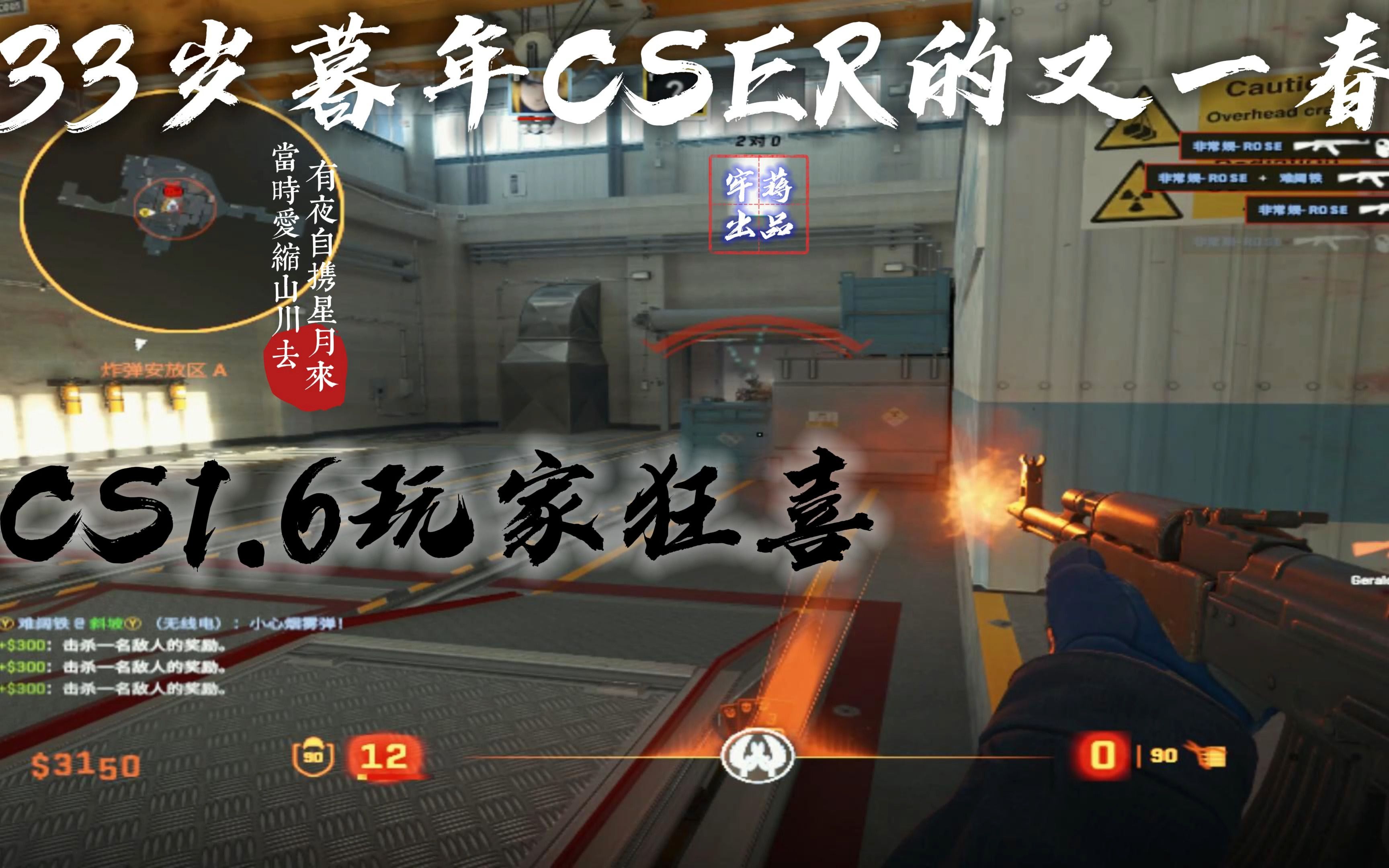 Cs1.6玩家狂喜?33岁暮年Cser换发又一春?点射定位在Cs2里面Yyds,用...