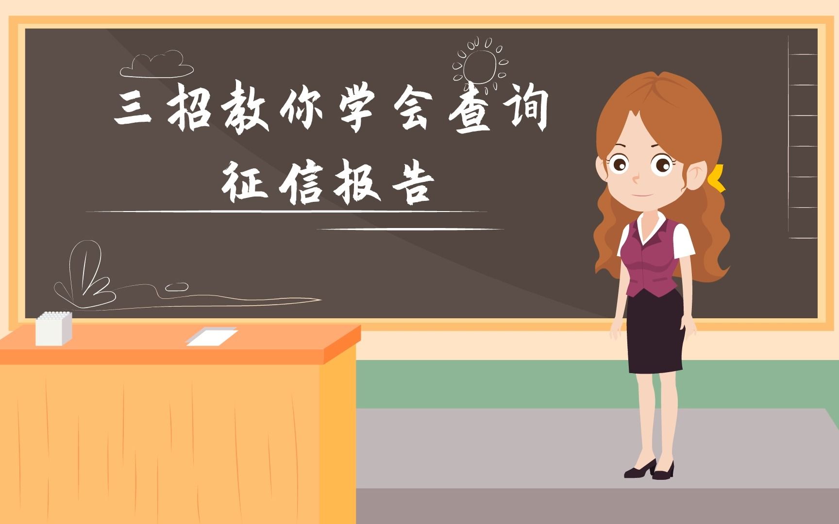 风险审计类-三招教你学会查询征信报告-霍建莉