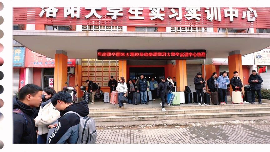 #洛阳大学生实习实训中心 洛阳再见#大学生实习 #洛阳市