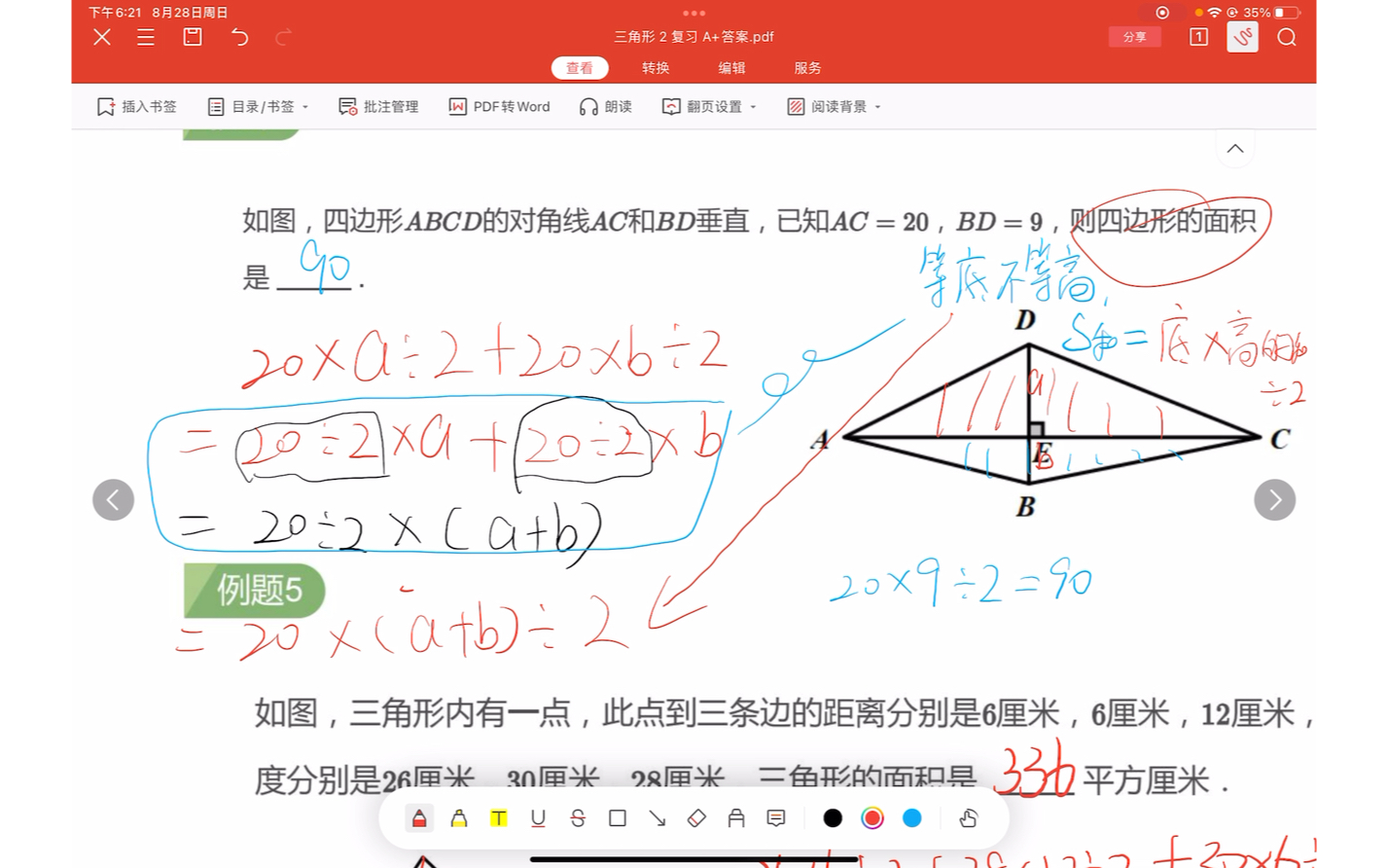 等高或等底三角形面积之和计算方法