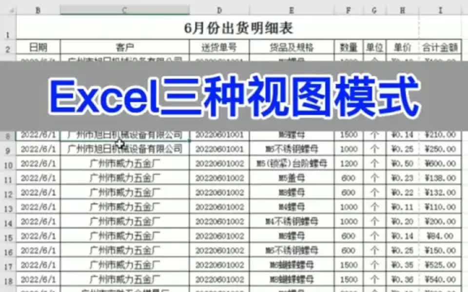 Excel必学的3种视图模式
