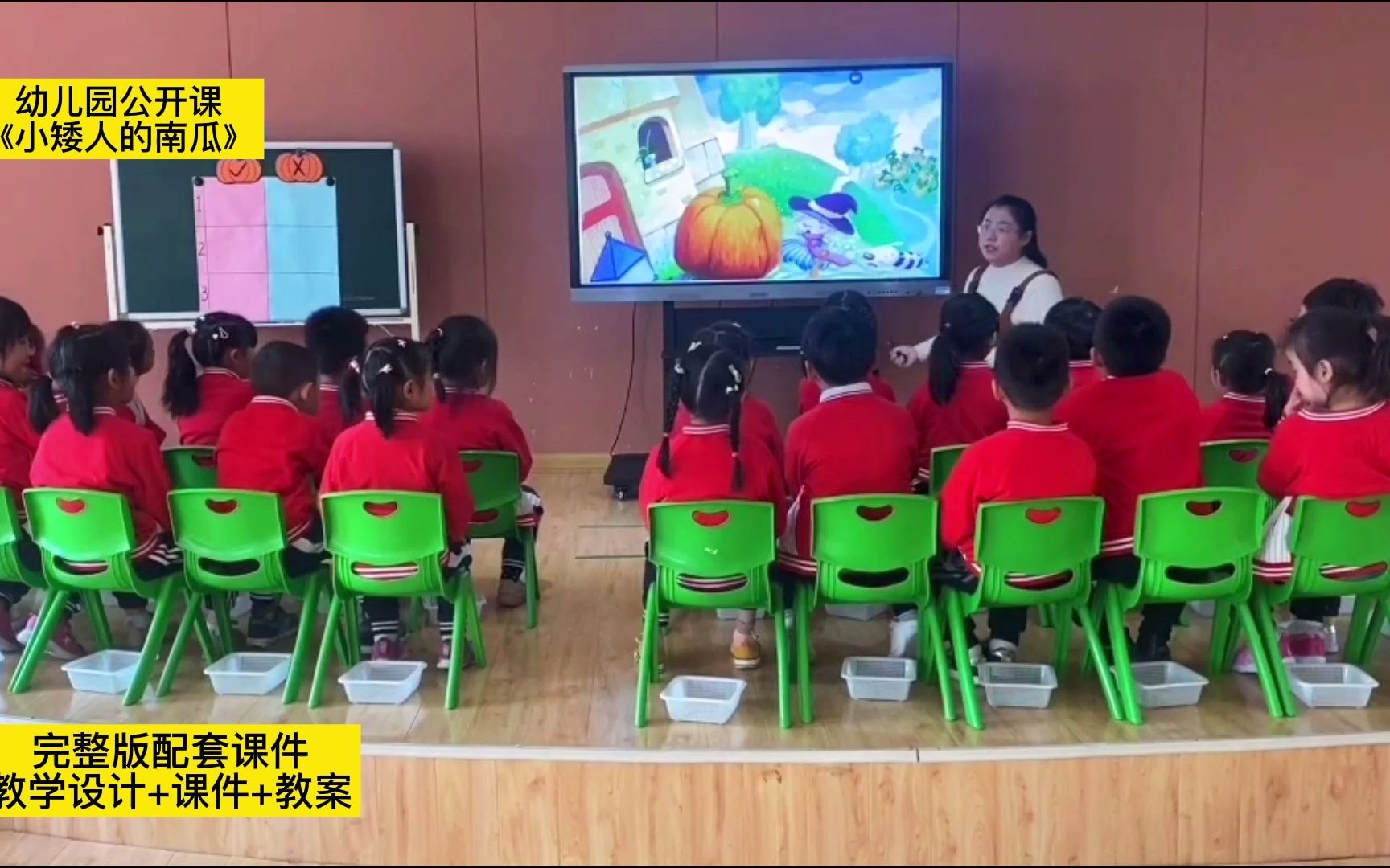 幼儿园公开课|大班语言《小矮人的南瓜》
