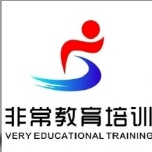 非常教育培训 