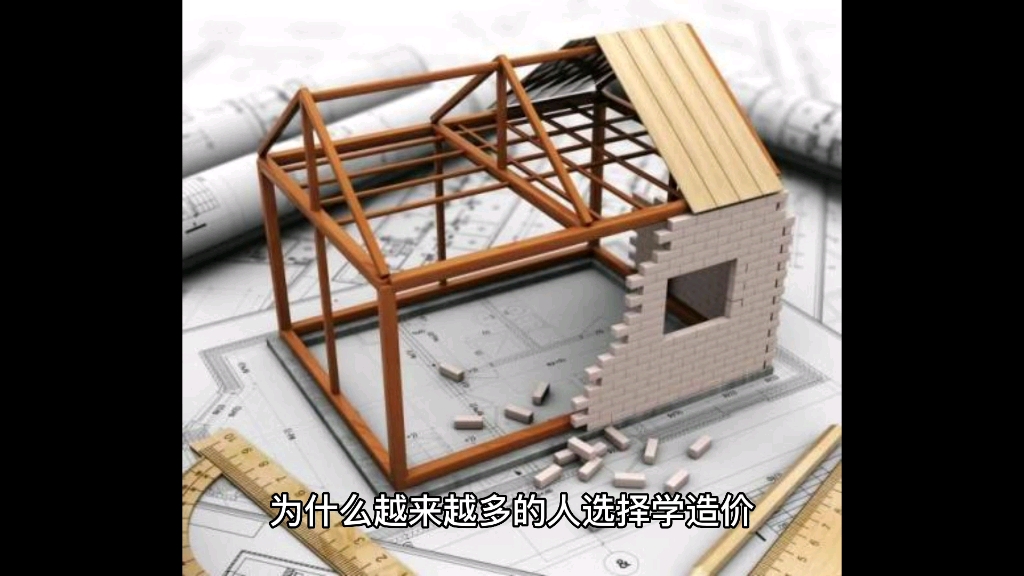 为什么现在选择造价员的怎么多