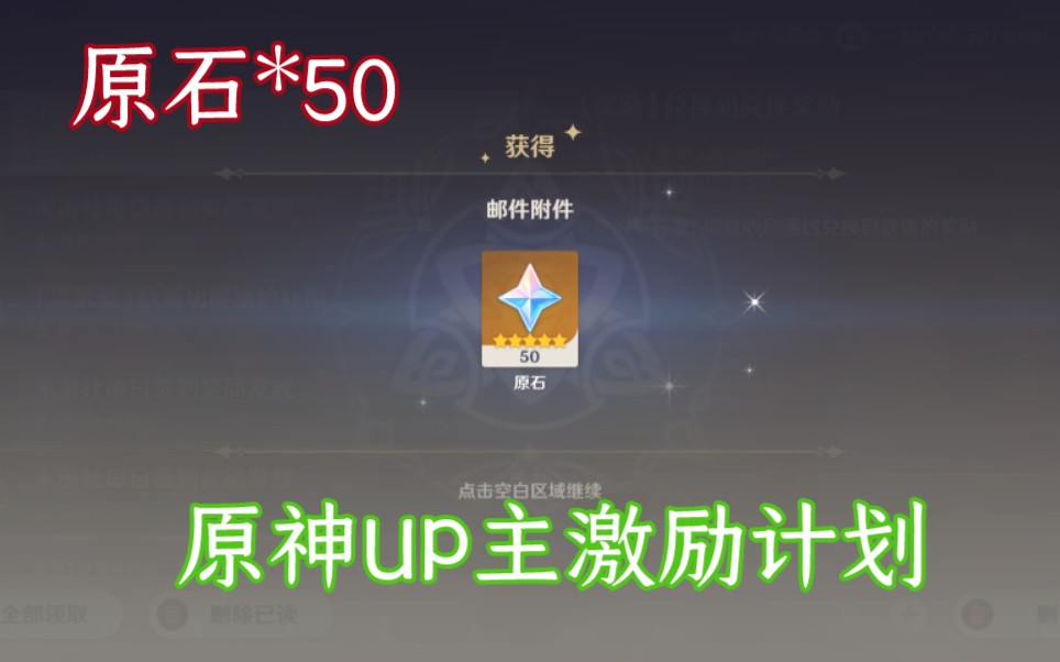 不错不错,领到50原石了,再来个相遇之缘吧
