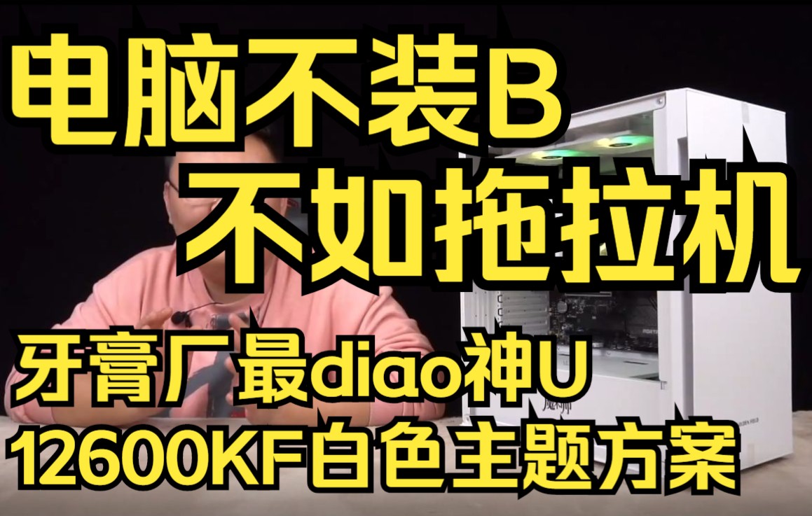 ...大厂游戏党真香配置推荐B660M迫击炮DDR4 3600 8G*2 SN570 500G