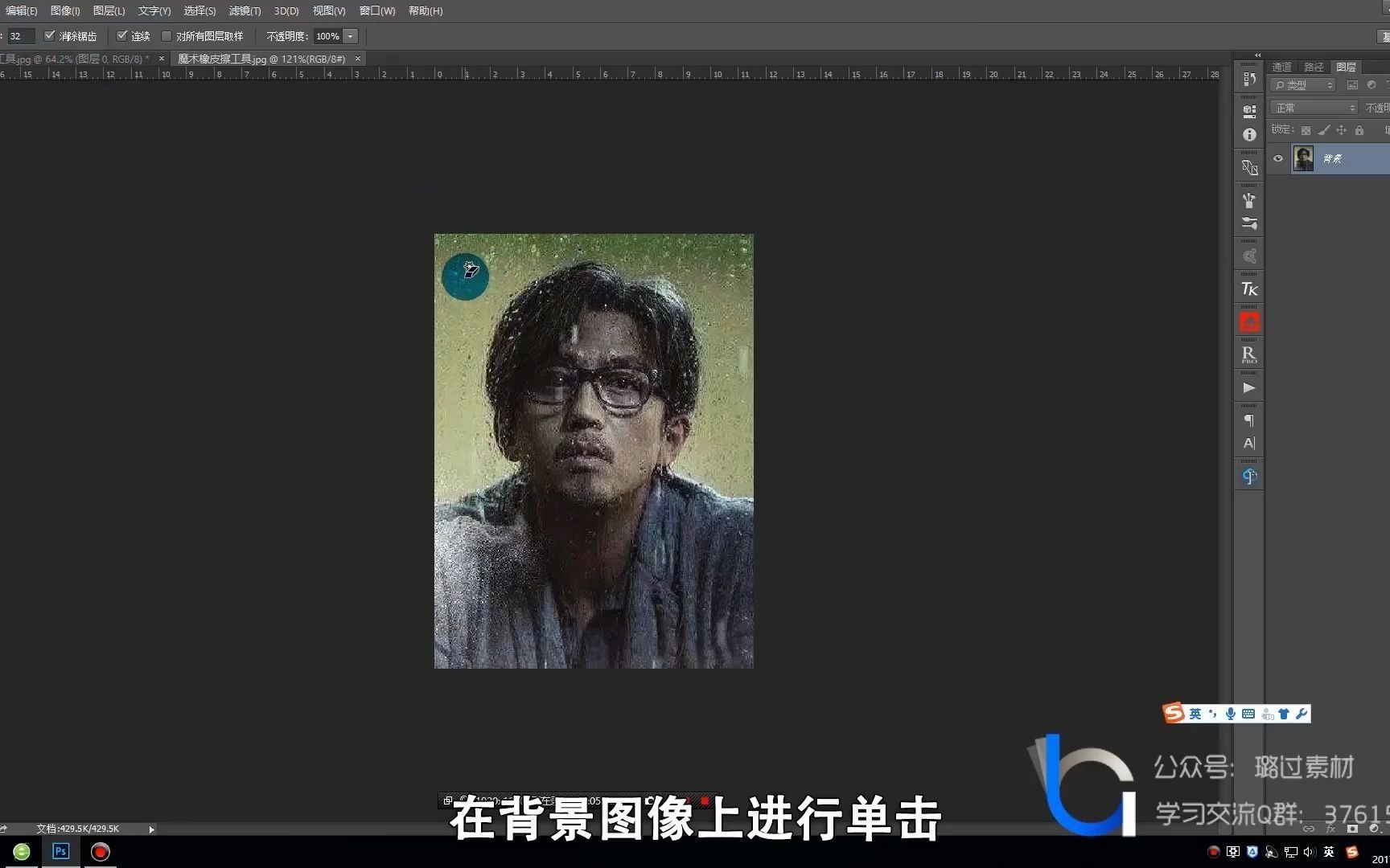 【ps基础工具教程】13橡皮擦工具背景橡皮擦工具魔术橡皮擦工具