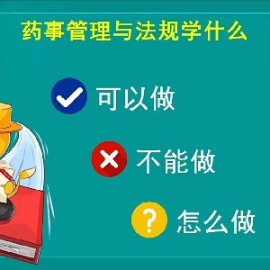 天天药考 
