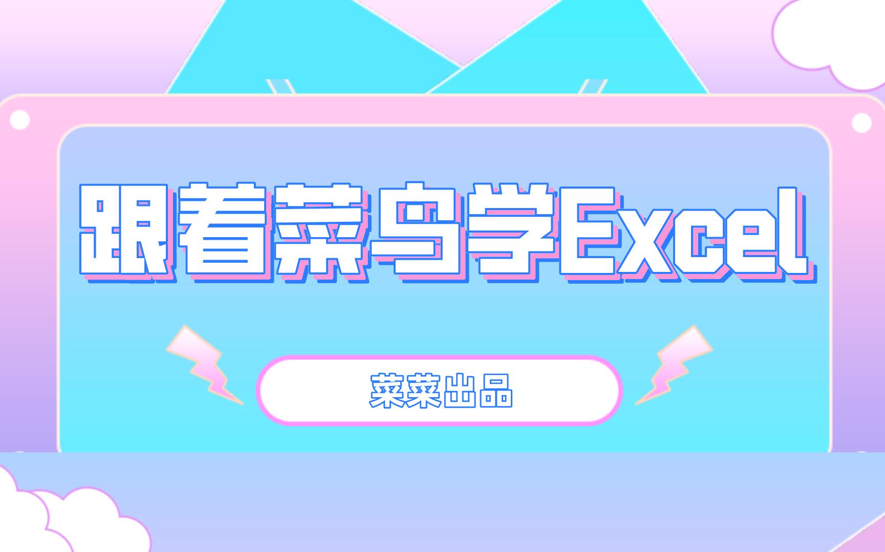【Excel教程】批量修改多个Excel表的某一单元格、某列、某行数据?...