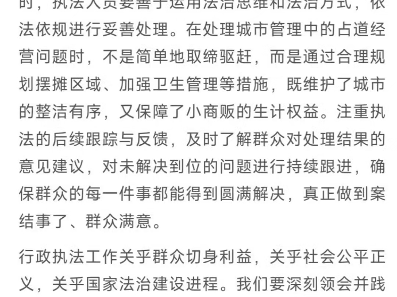 2025年国考申论(行政执法)大作文参考范文(收藏学习)