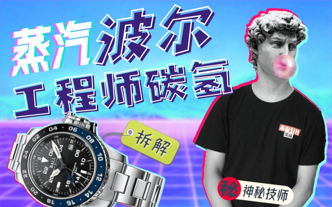 【波尔全拆解】夜光狂魔波尔表频繁偷停,腕表ICU全拆解找出病因!