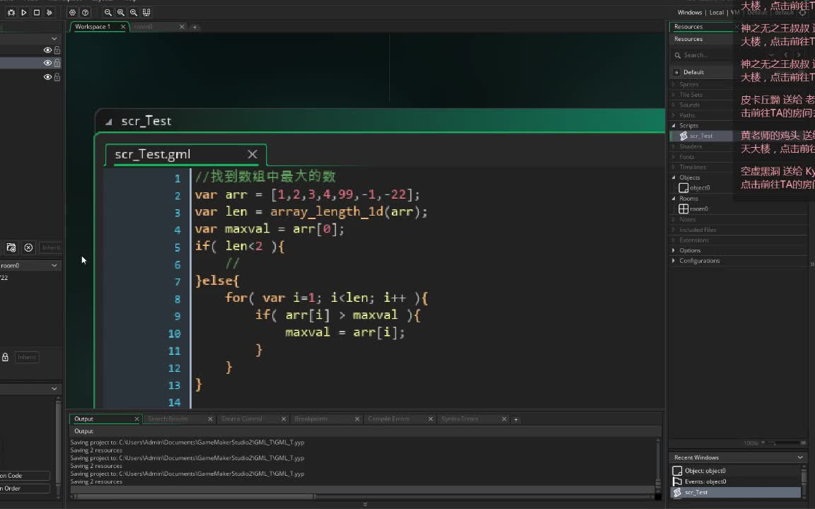 [GML语法]2判断_循环_基本算法