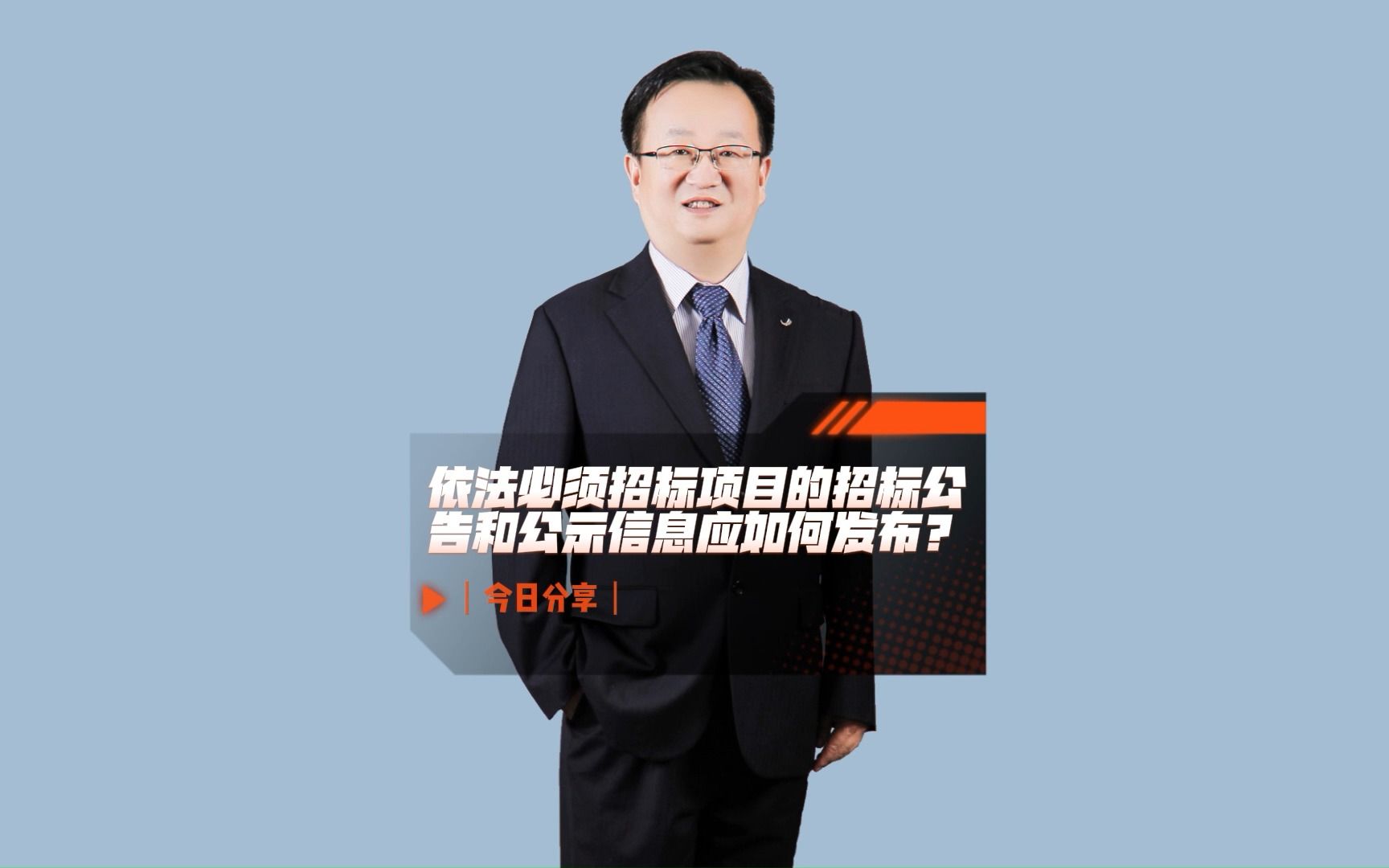 依法必须招标项目的招标公告和公示信息应如何发布?