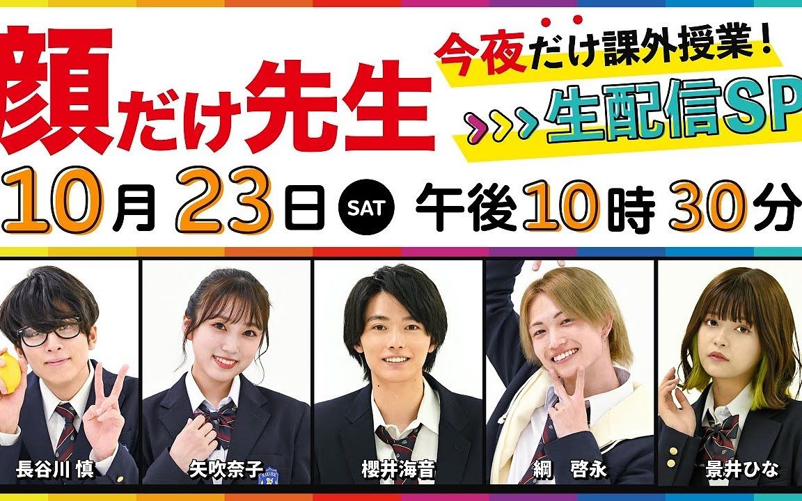 「只有颜值老师」课外授课!直播SP