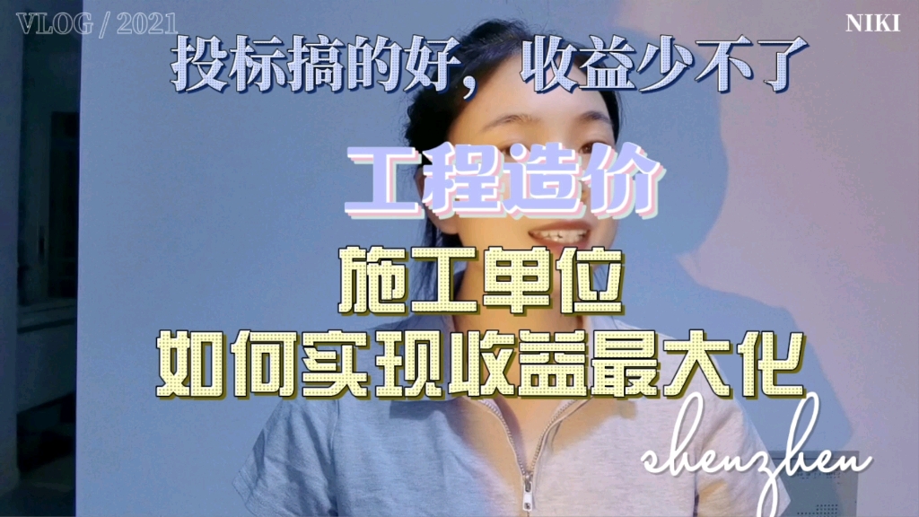 工程造价中|不平衡报价的实战应用(投标搞得好,老板大奔买的了)
