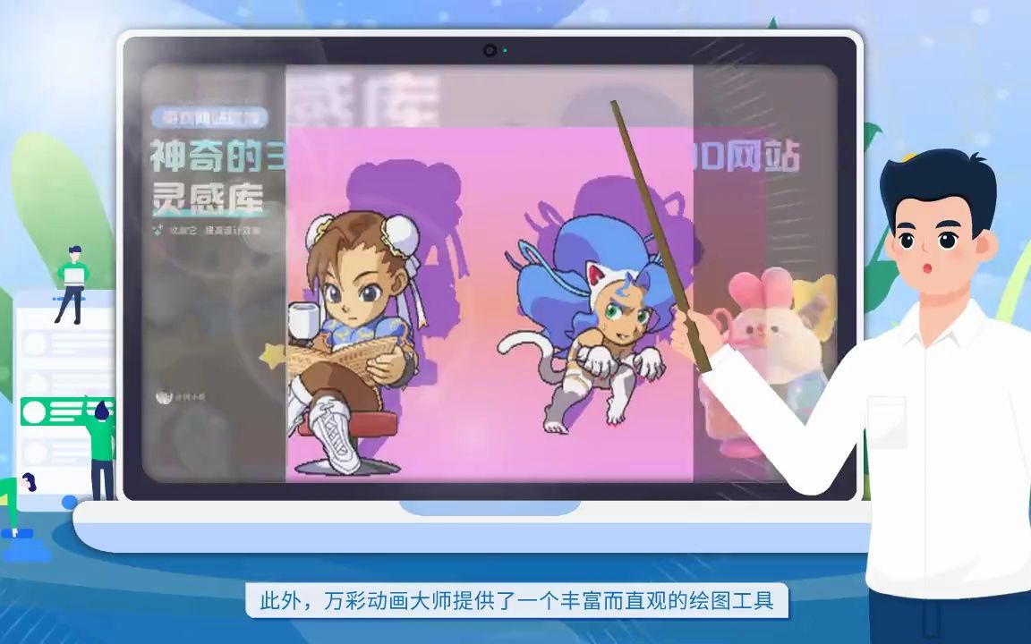 【做个动画小视频】神奇的2D动画制作软件