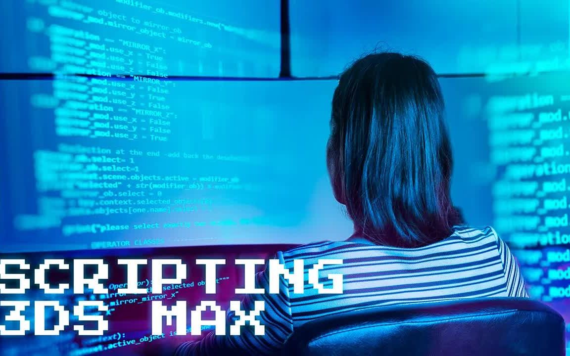 在3ds max中创建脚本,不需要任何编码技能!