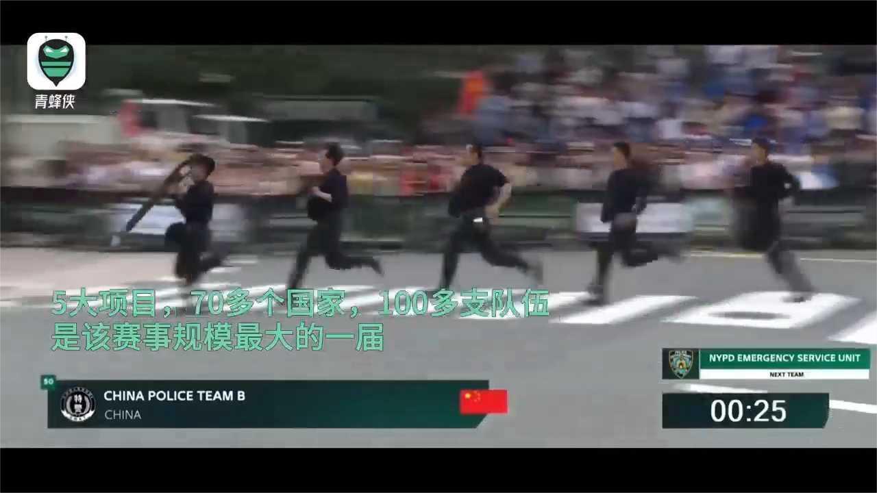 "特警世界杯" 巅峰对决!中国队勇夺冠军季军