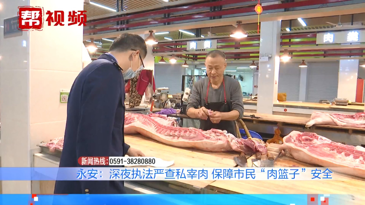 规范市场经营秩序!执法人员深夜突击执法,严查私宰猪肉销售乱象