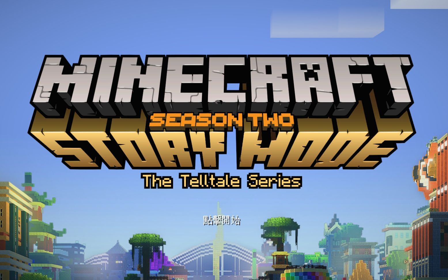 我的世界故事版 - 第二季[Minecraft: Story Mode - Season Two] - 故事...
