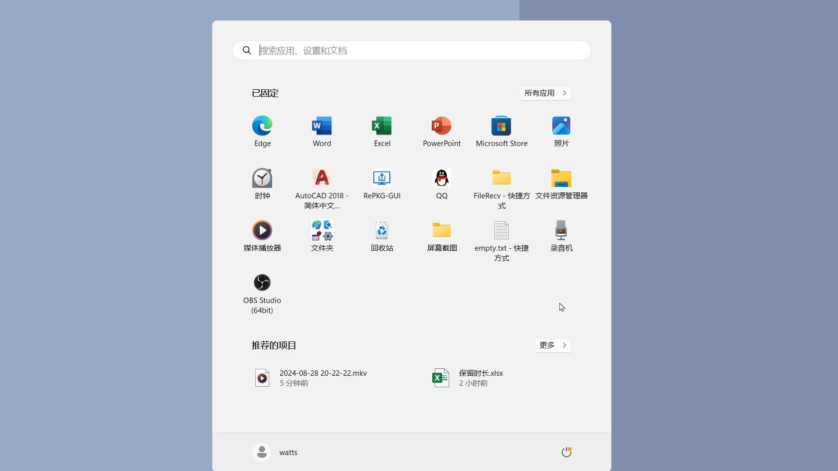 win11开始菜单添加应用