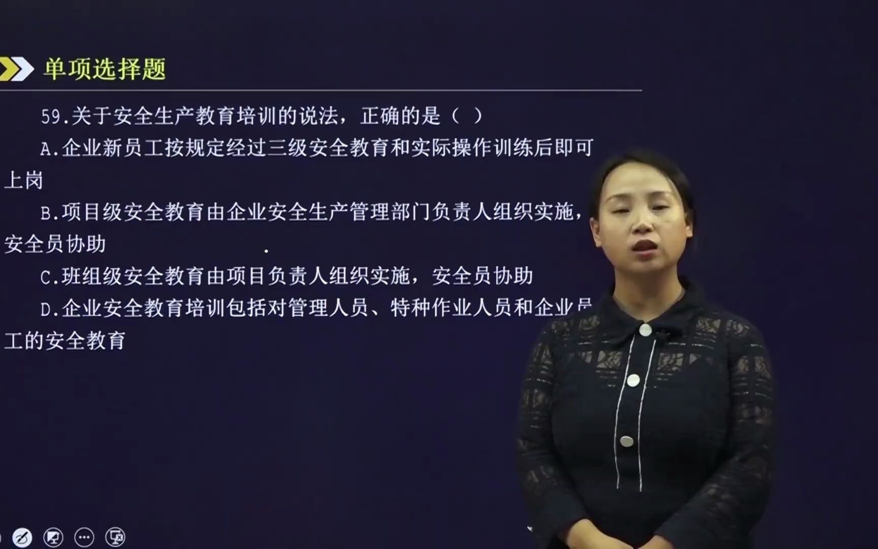 59.关于安全生产教育培训的说法,正确的是?