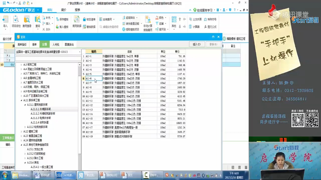 34、广联达计价软件钢结构部分工程量组价