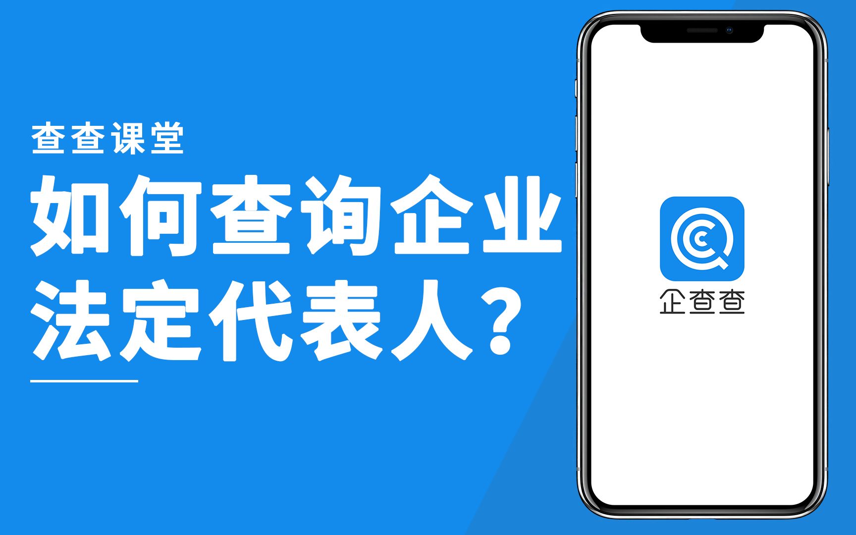 如何查询企业法定代表人?