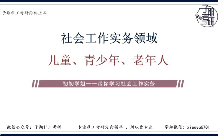 24华中科技大学社会工作实务试听课