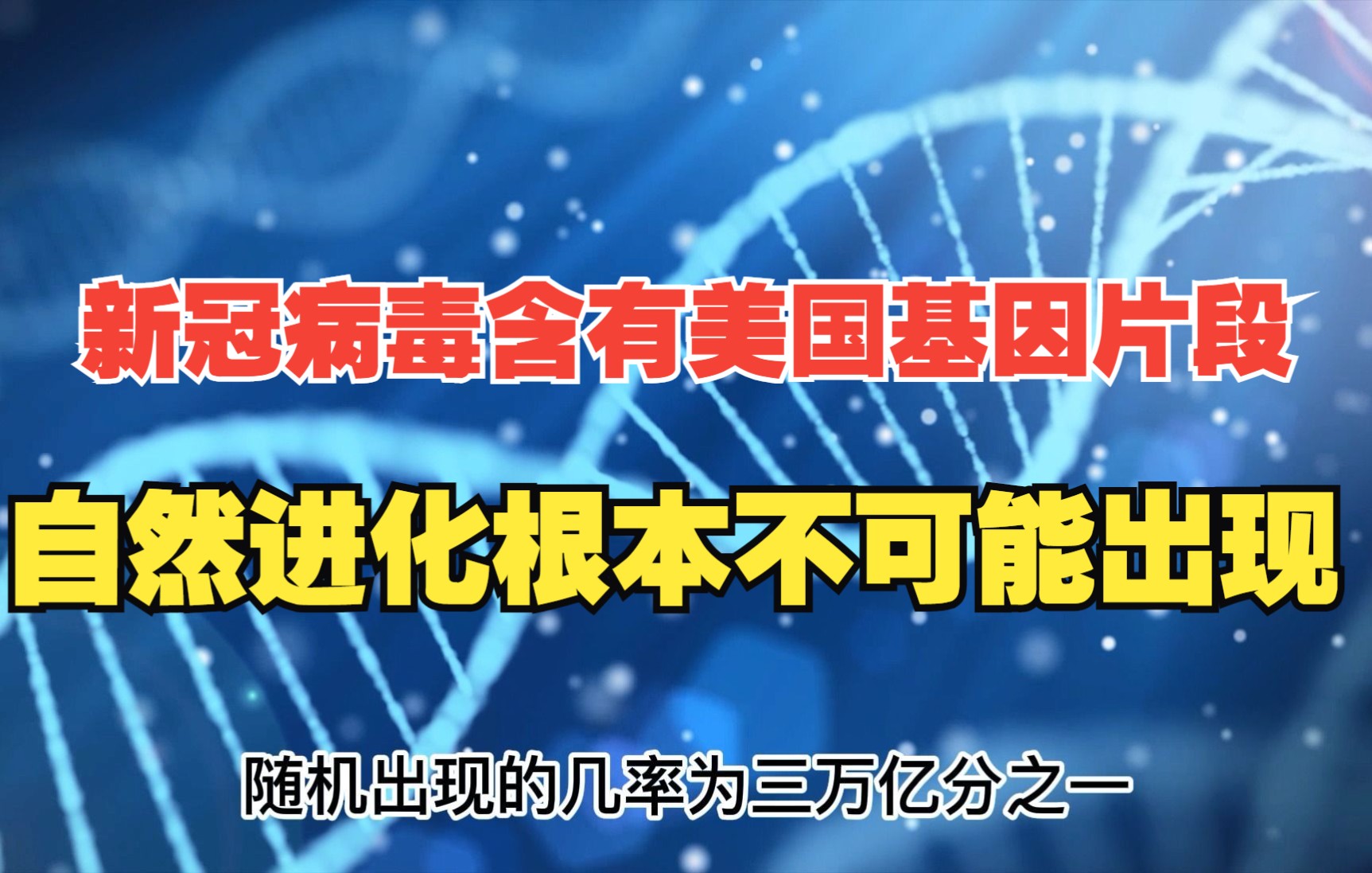 真相终于大白了!新型冠状病毒就是美国制造的,其实美国早有前科