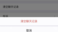 手机微信光删除聊天记录没有用, 打开这个设置, 才能彻底清除记录