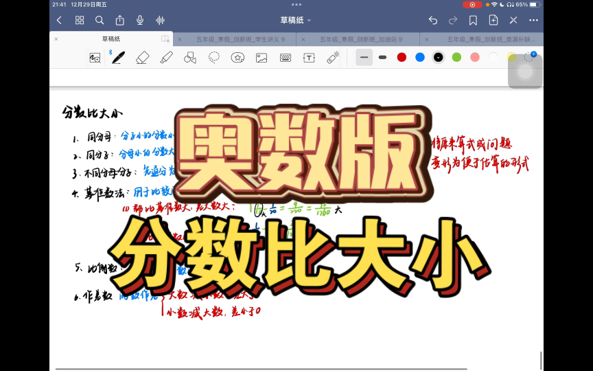 ...:要学会基础的比大小方法、基准数法、倒数法以及作差法;有取值范围...